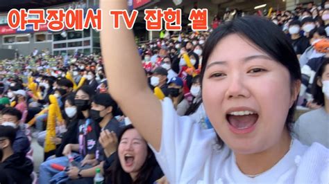 Vlog 친구들과 야구장 갔던 날 광주기아챔피언스필드 기아vs삼성 야구직관 광주브이로그 광주맛집 광주카페 광주근교 광주근교맛집 광주근교카페 양림동맛집