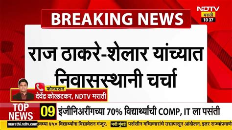 भाजप आमदार आशिष शेलारांनी घेतले राज ठाकरेंची भेट दोघांमध्ये नेमकी काय