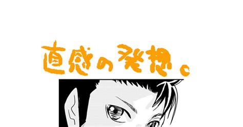 ハイキュー 直感の発想【ジャンプ32号ネタバレあり＆腐】 菊地椎太のマンガ 漫画 影日 腐 Pixiv