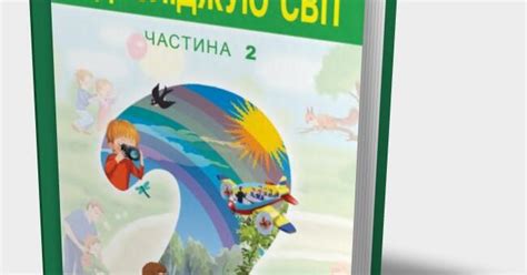 Календарно тематичне планування 4 клас Я досліджую світ КТП Я досліджую світ
