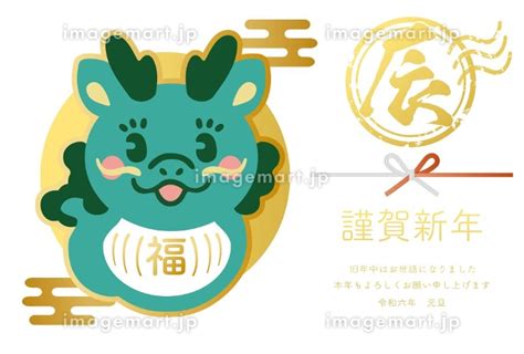 2024 年賀状 辰年 龍 たつ タツ 竜 土鈴 判子 かわいい 年賀はがき イラスト素材 217670381 イメージマート