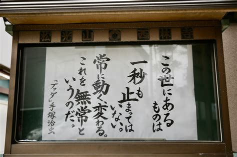 4月の伝道掲示板 浄土真宗本願寺派 松光山 西林寺
