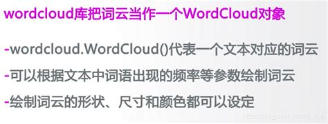 17 Python生成词云（附代码）英文词云代码 Csdn博客