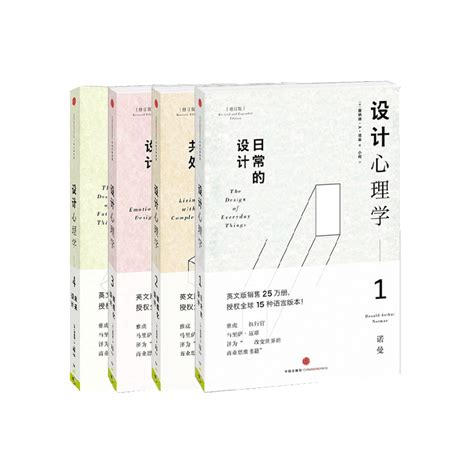 设计心理学套装4册唐纳德A诺曼日常的设计与复杂共处情感化设计未来设计商业周刊评选影响力设计师凤凰新华书店旗舰店正版 虎窝淘