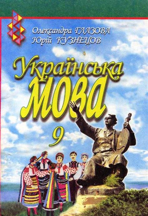 Українська Мова 10 Клас Книгу О Глазова Androris