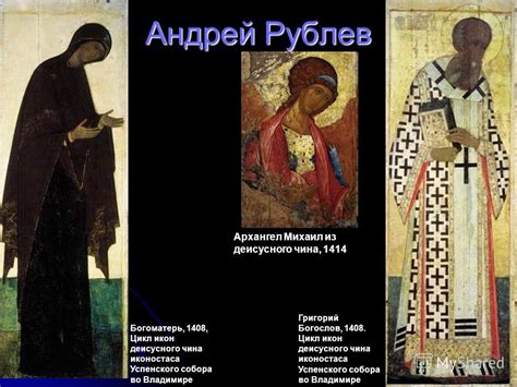 Презентация на тему: "Андрей Рублев Архангел Михаил из деисусного чина ...