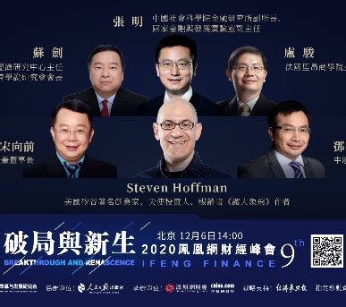 2020凤凰网财经峰会 凤凰网财经