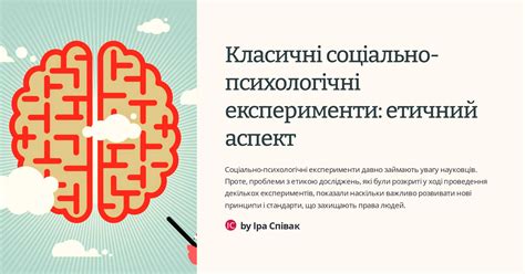 Класичні соціально психологічні експерименти етичний аспект
