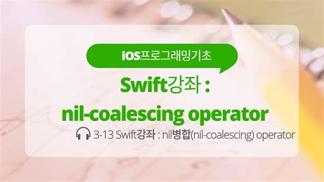Ios Swift Nil Coalescing Operator Nil Youtube