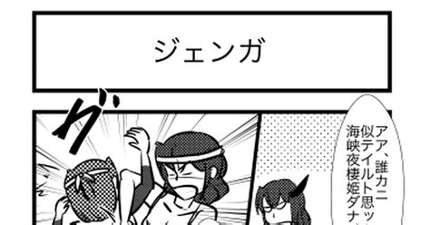 艦これ 艦これプロレス 1592話「ジェンガ」 ヒバリ511名古屋c14のマンガ 漫画 艦隊これくしょん 艦これプロレス Pixiv