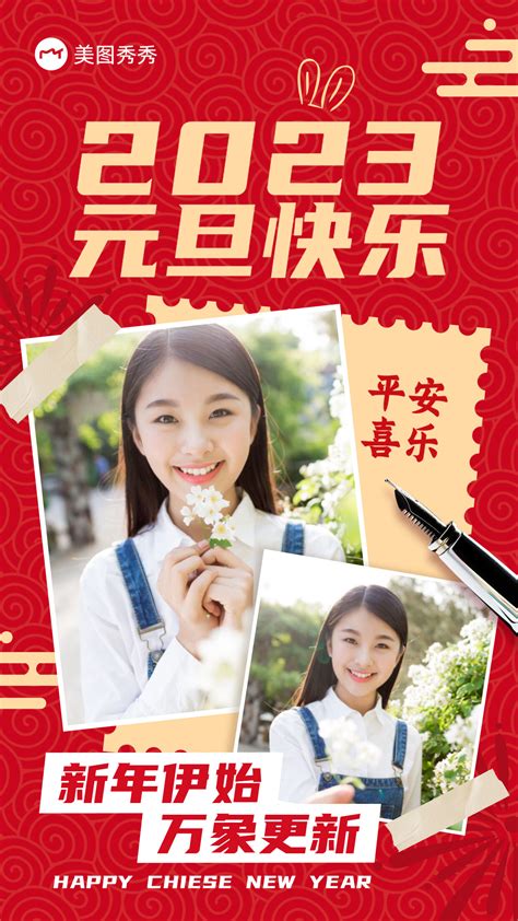 通用征稿喜庆中国风元旦跨年节日海报 美图设计室海报模板素材大全