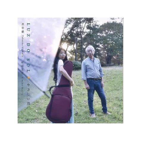 Takeshi Shibuya And Kimiko Hirata Yasashii Ame