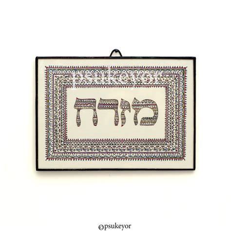 מזרח Psukeyor