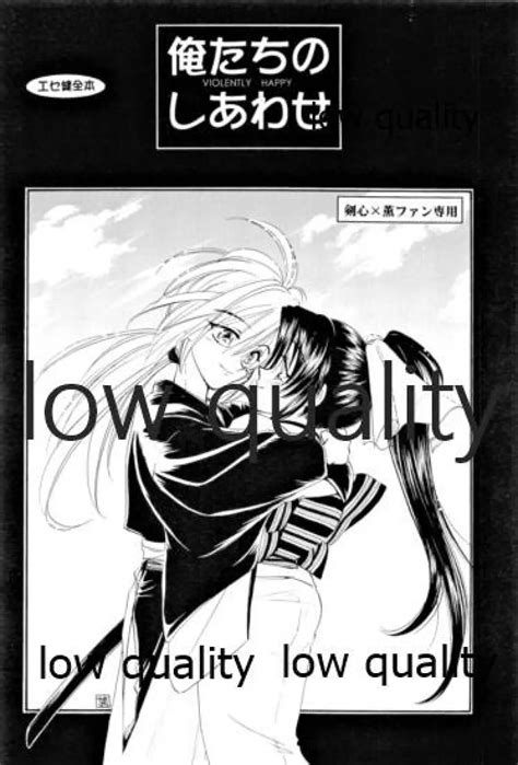 【るろうに剣心 明治剣客浪漫譚 】俺たちのしあわせ 総集編 同人誌 エロ漫画 Momonga（モモンガッ）