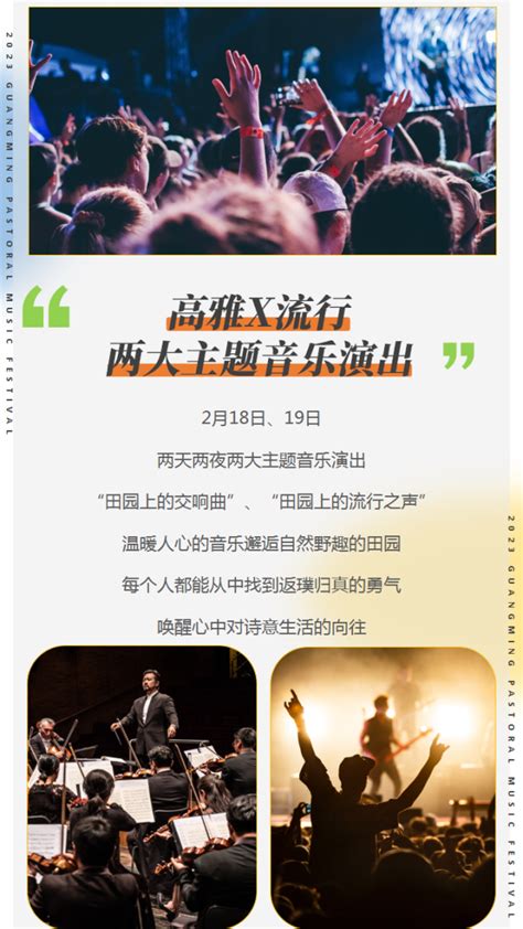 2023年的第一场音乐节，来光明与田园相遇！深圳24小时深新闻奥一网