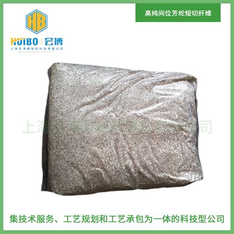 高纯间位芳纶短切纤维 上海会博新材料科技有限公司