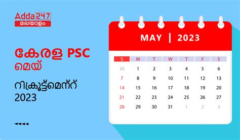 കേരള Psc മെയ് റിക്രൂട്ട്മെന്റ് 2023 63 ഒഴിവുകൾ അപ്ലൈ ഓൺലൈൻ