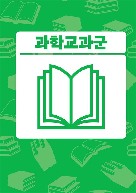 알라딘 미리보기 교과세특 추천 도서 300 교과별