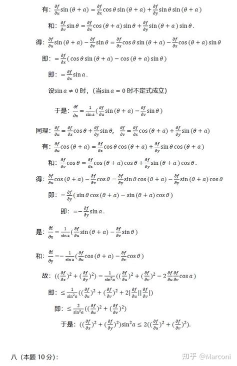 中国科学技术大学2022 2023数学分析b2期中考试试题解答 知乎