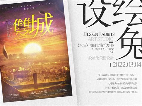 剧本杀设计 《双城》海报设计设绘兔 站酷zcool