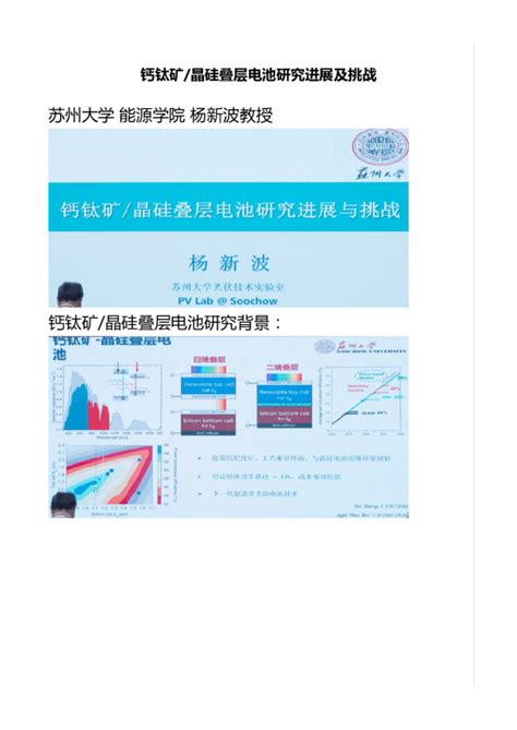钙钛矿晶硅叠层电池研究进展及挑战20230522