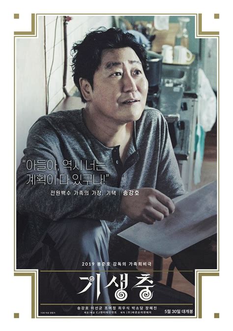 기생충 송강호 너는 계획이 다 있구나 대사 보고 든 생각 [노컷 인터뷰] 기생충 기택 역 송강호 ① 네이버 블로그