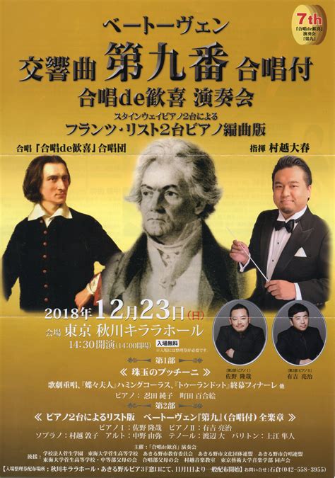 「合唱de歓喜」 演奏会 『第九』 宮本健太郎のウェブサイト