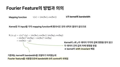 Neural Tangent Kernel과 Fourier Features를 사용한 Positional Encoding 3