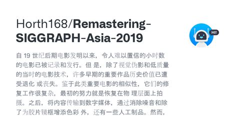 GitHub Horth168 Remastering SIGGRAPH Asia 2019 自 19 世纪后期电影发明以来令人
