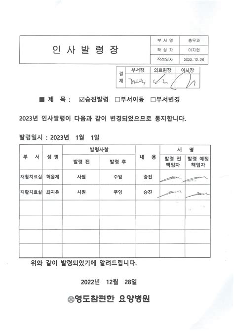 [안내] 직원 인사 발령 공지 및 소식 영도참편한요양병원
