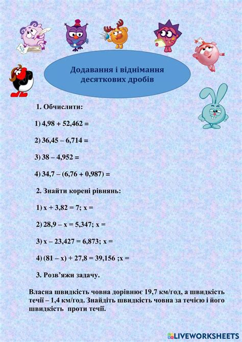 7544140 Додавання і віднімання десяткових дробів