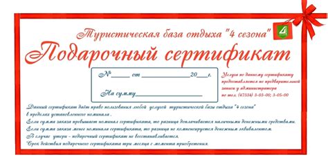 Сертификаты и карты — Загородный отель «4 сезона»