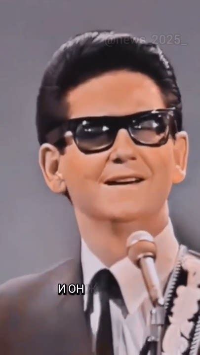 Рой Орбисон Трагедия и Легенда знаменитости легенда трагедиявсейжизни Youtube