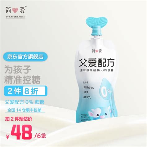 简爱酸奶父爱配方儿童酸奶无添加剂无蔗糖五种果蔬宝宝裸酸奶幼儿酸奶100g袋 0原味6袋 京东商城【降价监控 价格走势 历史价格】 一起惠