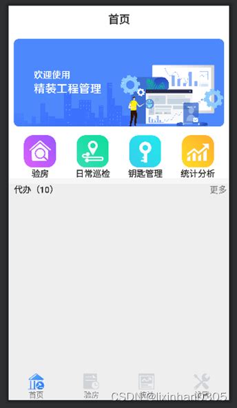 安卓app首页中国海洋大学 移动应用开发 Csdn Csdn博客