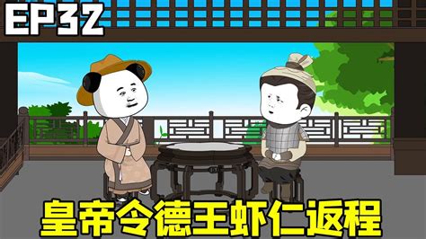 穿越成皇帝侄子EP32皇帝不远万里给德王写信要求德王立即返程攻打倭国交给德王的大舅哥虾仁不简单a YouTube