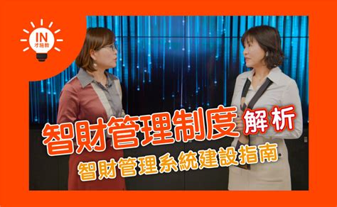 【智財管理系統】ep1─智財管理系統建設指南 新穎公司innovue