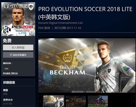 实况足球2018（pes2018）免费正版正式上市 知乎