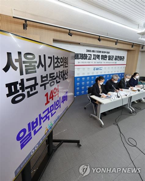 서울시 기초의원 부동산 재산 분석 연합뉴스