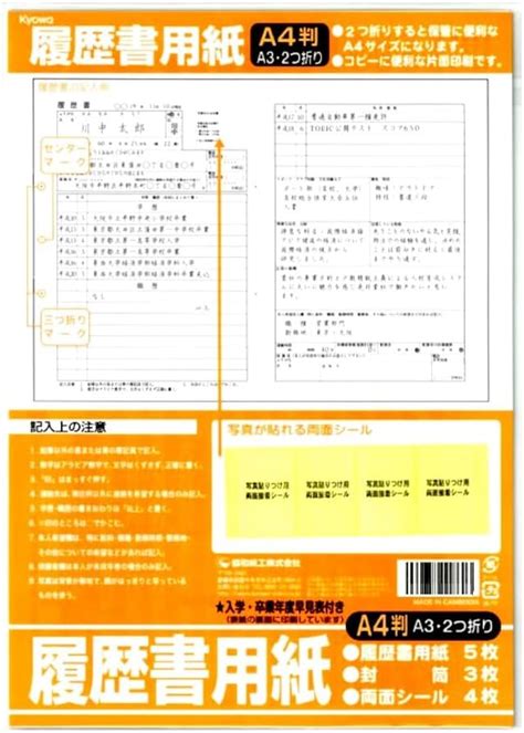 Amazon 履歴書用紙 A4判 一般用 A3サイズ 就職 転職アルバイト パート 入学・卒業年度の早見表付 履歴書・各種人事用書類 文房具・オフィス用品