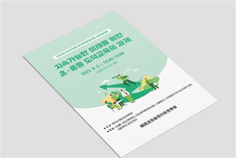 한국도덕윤리학회 2022 연차학술대회 전단지 가람문화사