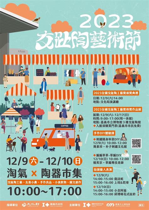 交趾陶藝術節9日登場 邀您來感受嘉義工藝之美 民生電子報