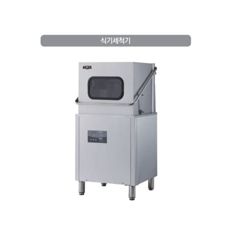 New Grand Woosung Commercial Dishwasher Wsd 8000 업소용식기세척기업소용식당용카페식기세척기 On Bunjang