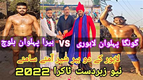 Gonga Pehlwan Lahori Vs Hera Pehlwan Bloch New Fight 2022 YouTube