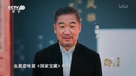 国家宝藏·展演季更多精彩 1 综艺 全集 高清在线观看 Bilibili 哔哩哔哩