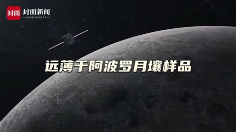 封芒视频丨嫦娥五号月壤中发现天然玻璃纤维 与阿波罗月壤有何不同？ Youtube