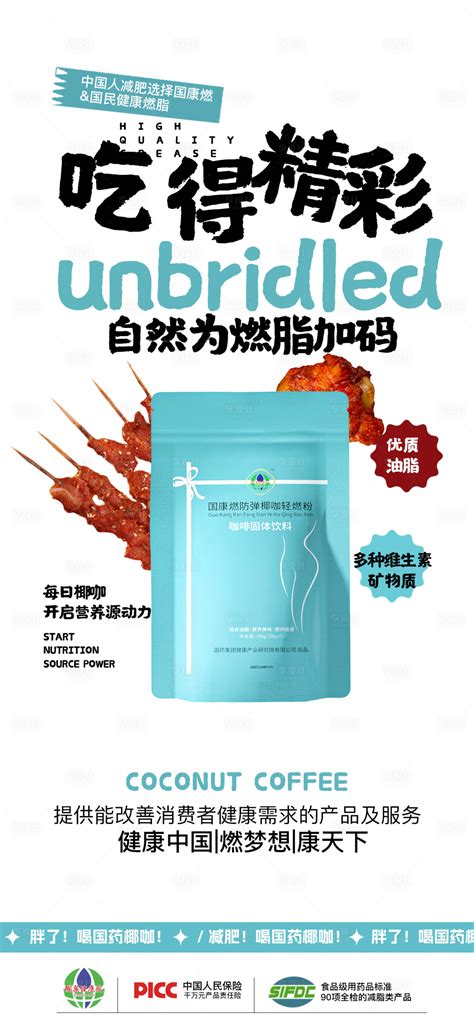 健康减脂海报psd广告设计素材海报模板免费下载 享设计