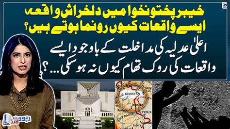 Heartbreaking Incident In Kp Why Do They Occur Tv Shows Geotv