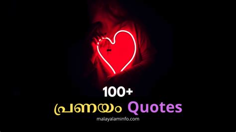 Malayalam Quotes മലയാളം ഉദ്ധരണികൾ