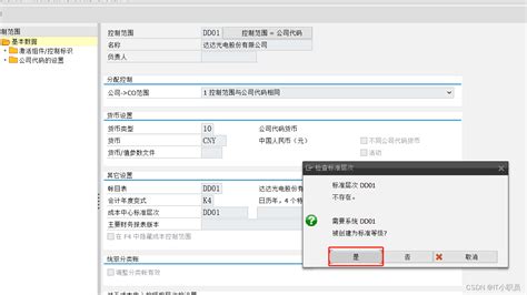 Sap S4 如何快速配置一家公司sap配置新公司流程 Csdn博客